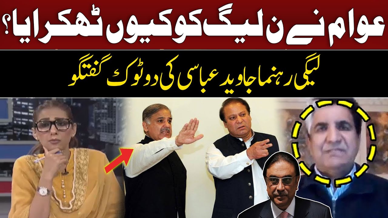 There is no possibility of the govt completing five years? | Javed ...