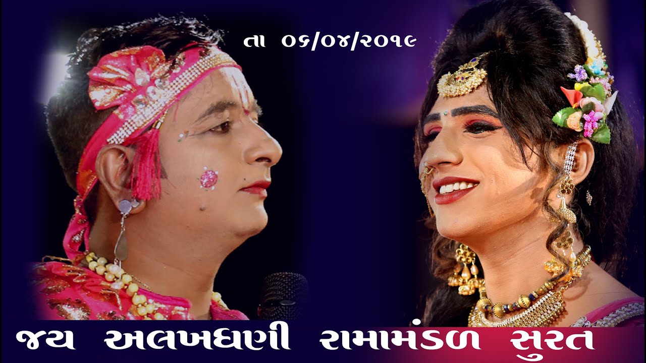 Jay Alakhdhani Ramamanda | Part 2 | l # Surat Ramamanda # 2019 # Shyam ...