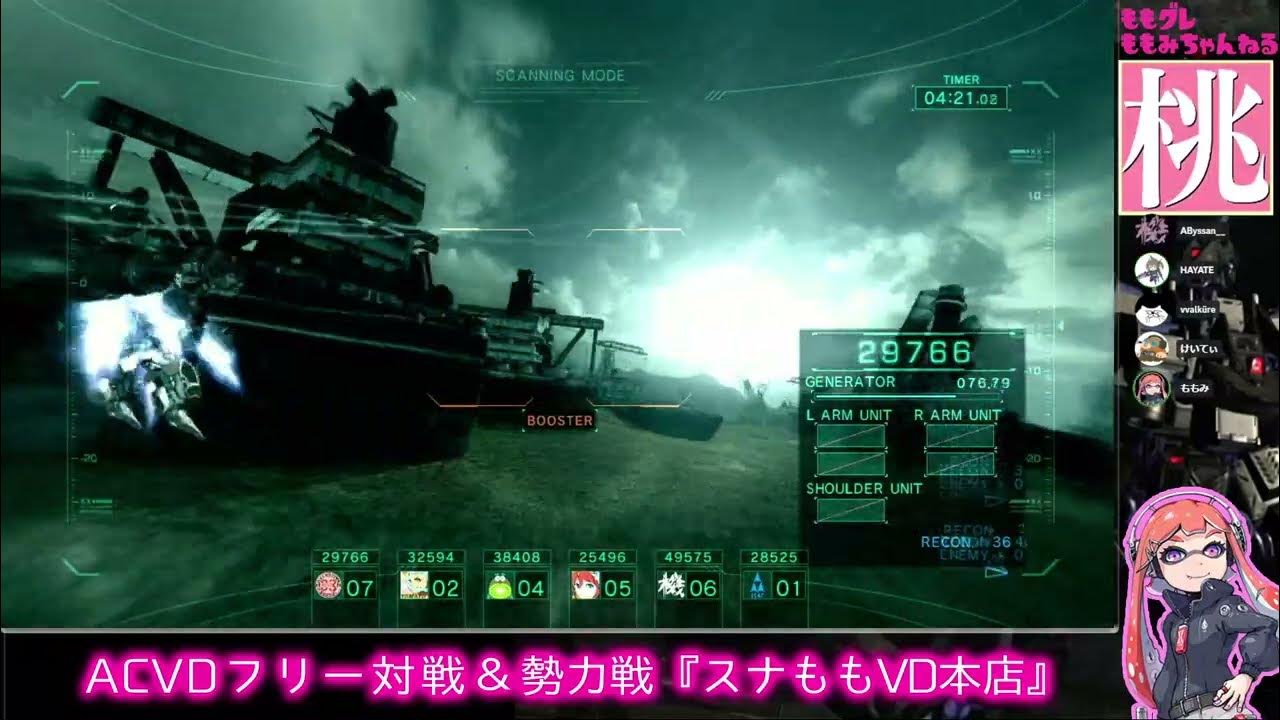 【ACVD】2023 1/10 ももみ視点 疾風さん配信参加：ACVDフリー対戦 アーマードコア - YouTube