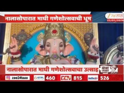 Nalasopara Ganpati Festival बाळ गोपाळ सार्व.मंडळाचा गणेशोत्सव;सामाजिक ...