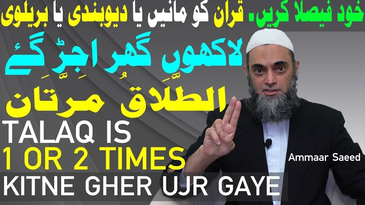 You DECIDE Teen Talaq Ek Majlis Mein 3 Divorces In One Sitting Quran Hanafi || Mufti Ammaar ...