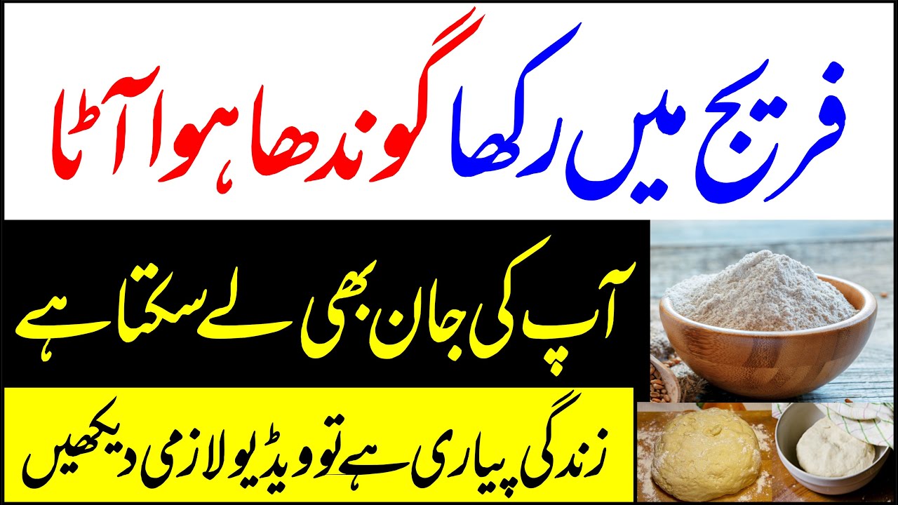 The Benefits Of Fresh Flour In Urdu Disadvantages Of Kneaded Flour