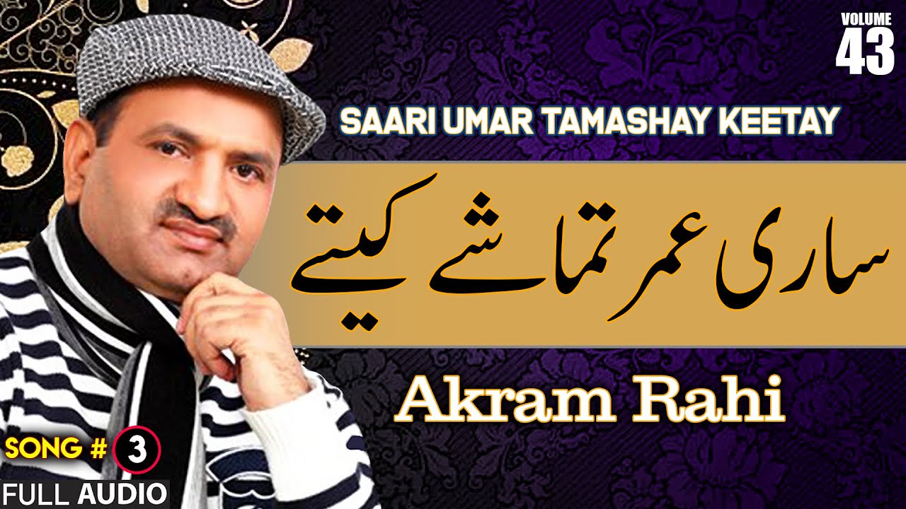 Saari Umar Tamashay Keetay - FULL AUDIO SONG - Akram Rahi (2004) - YouTube