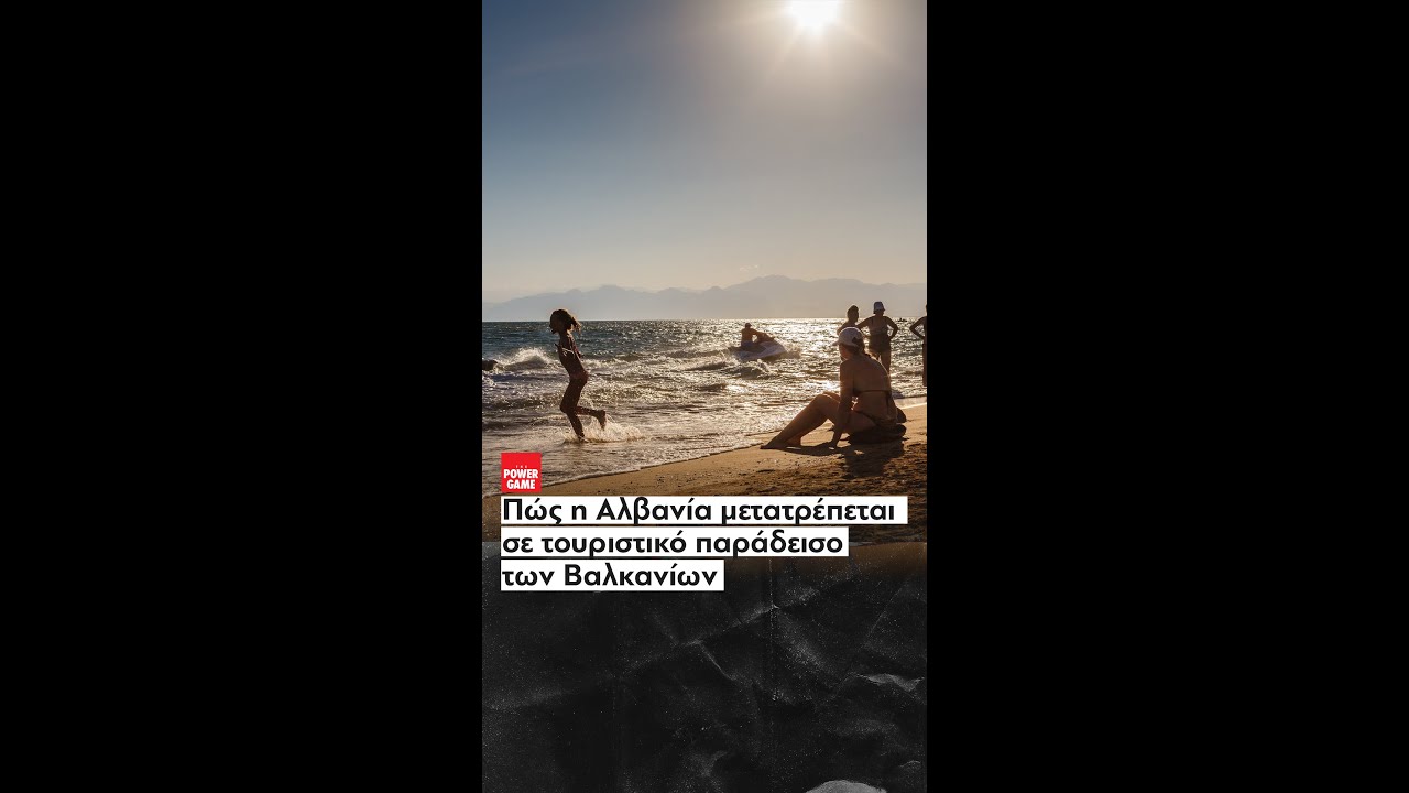 Πώς η Αλβανία μετατρέπεται σε τουριστικό παράδεισο των Βαλκανίων - YouTube