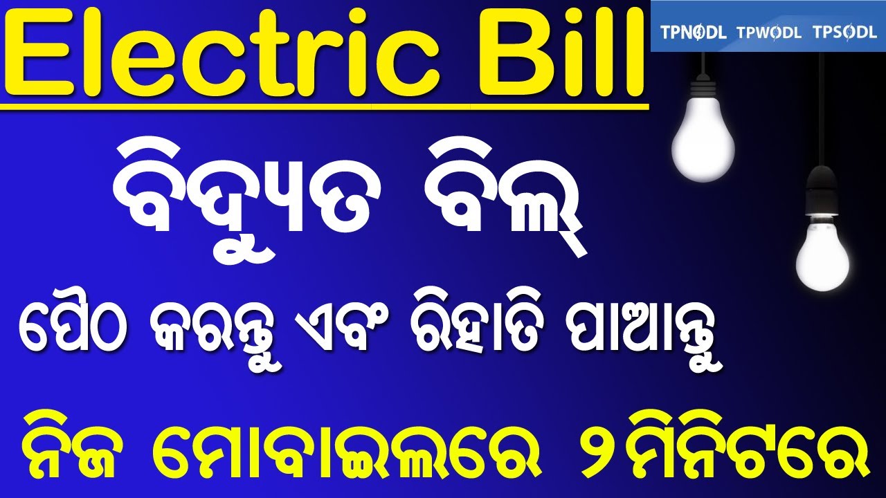 Electric Bill Payment Online Odisha How To Pay Electric Bill Online In electric-bill-payment-online-odisha-how-to-pay-electric-bill-online-in