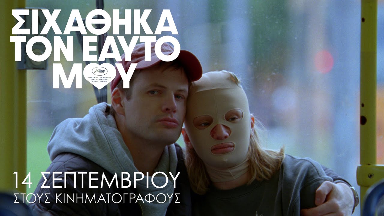 ΣΙΧΑΘΗΚΑ ΤΟΝ ΕΑΥΤΟ ΜΟΥ - 14 ΣΕΠΤΕΜΒΡΙΟΥ - YouTube