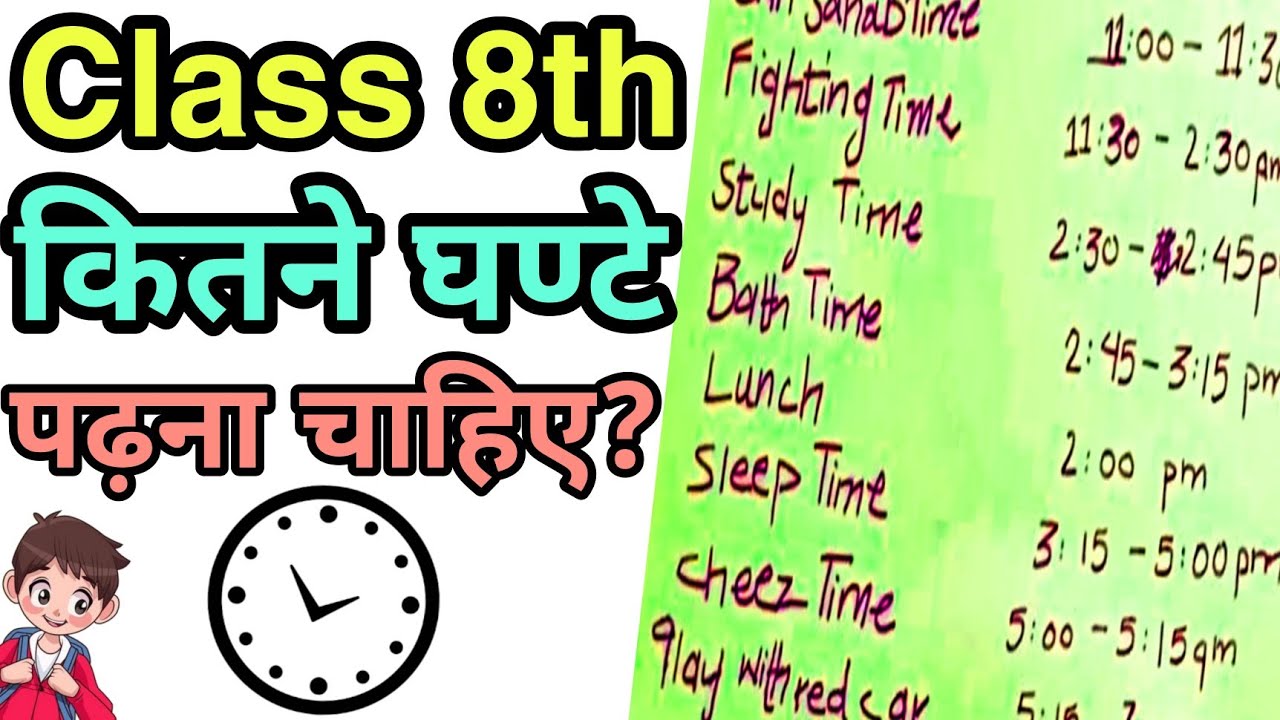 How many hours should study and sleep in Class 8 | hamari kaksha - YouTube