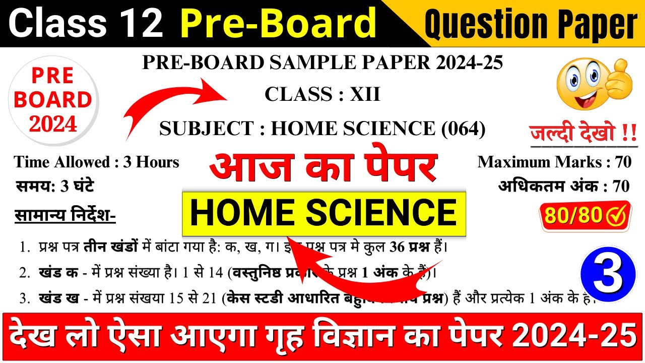 class 12 home science pre board question paper 2024-25|class 12 home ...