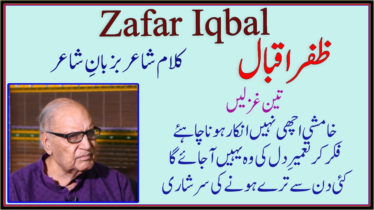 Zafar Iqbal ظفر اقبال || Most Popular Poet of Pakistan || - YouTube