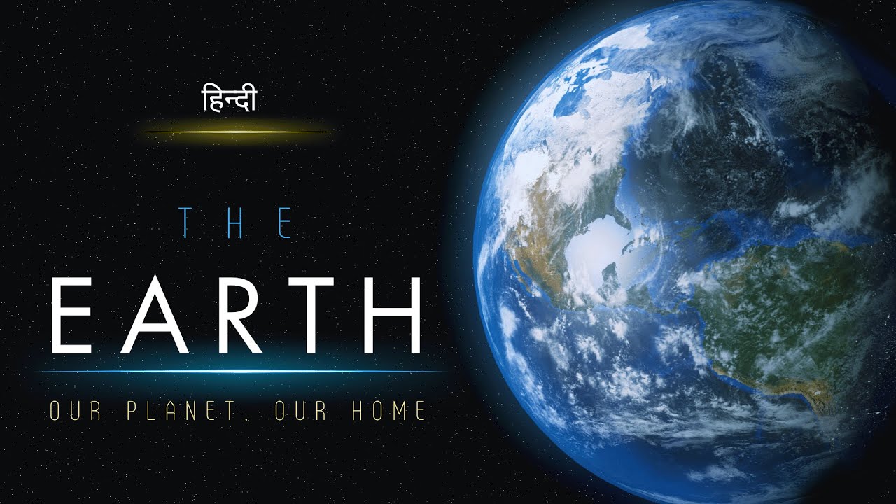 The Earth - Our Planet, Our Home - [Hindi] - Infinity Stream - YouTube
