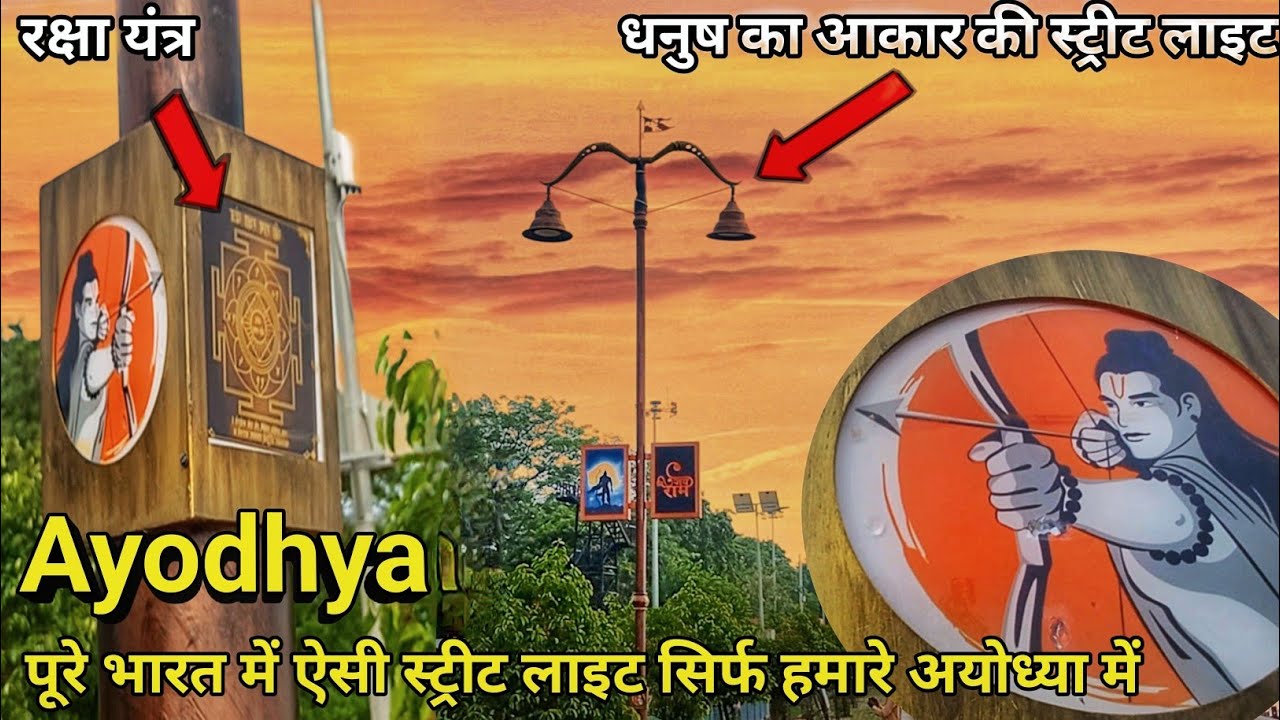 Ayodhya new street light/New street light in Ayodhya/धनुष के आकार की ...