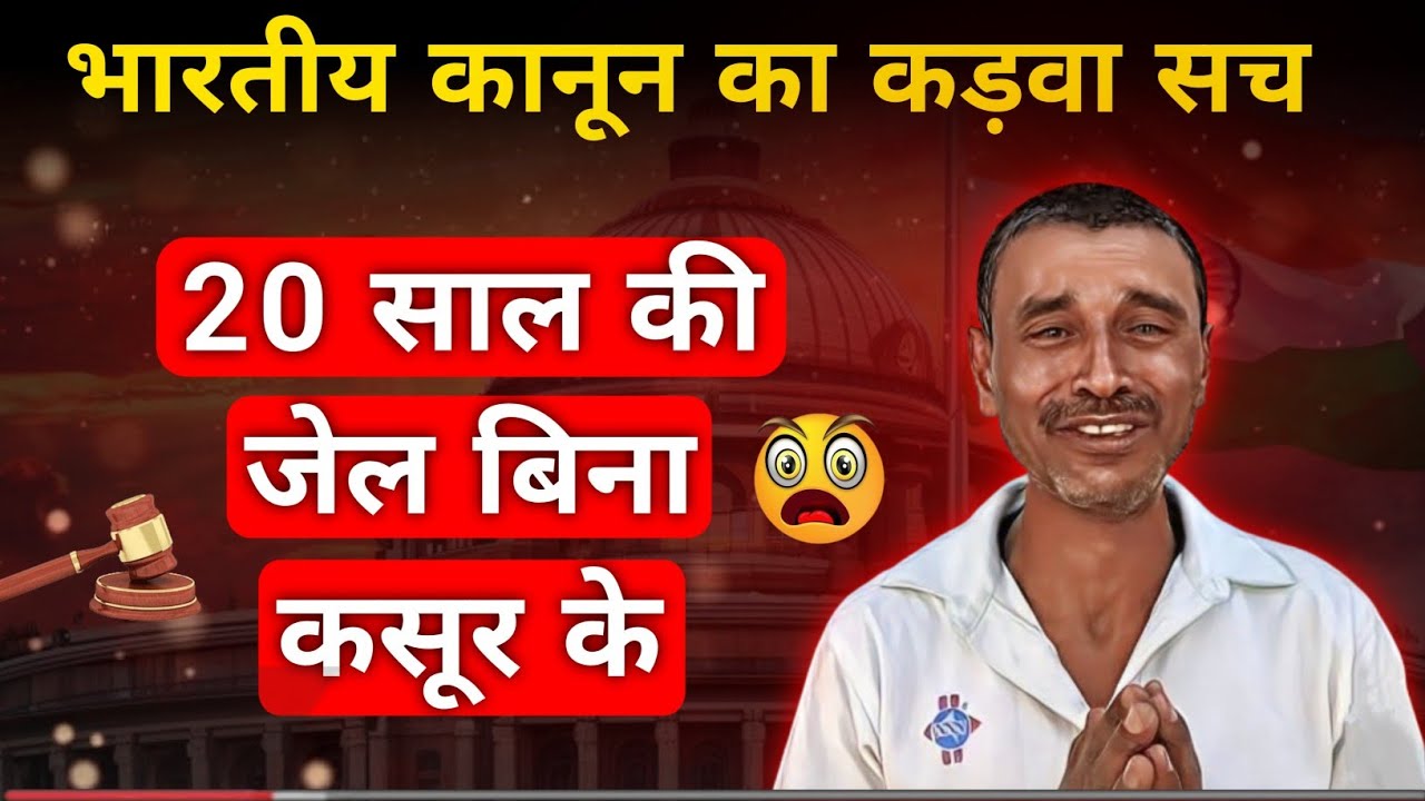 🤬Dark Reality Of Indian Law | Story Of Vishnu Tiwari | Vishnu Tiwari ...