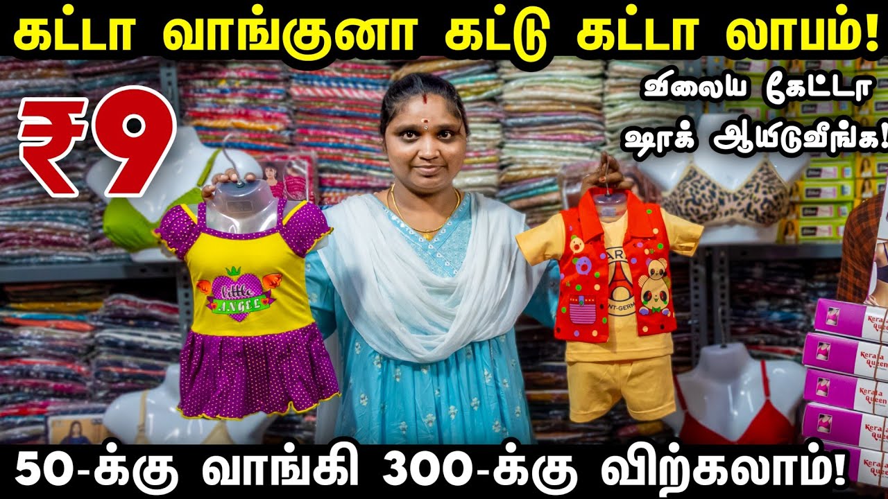 ஒன்னு வாங்குற காசுக்கு இங்க பத்து அள்ளிட்டு போலாம்! | SV Baniyan Store ...