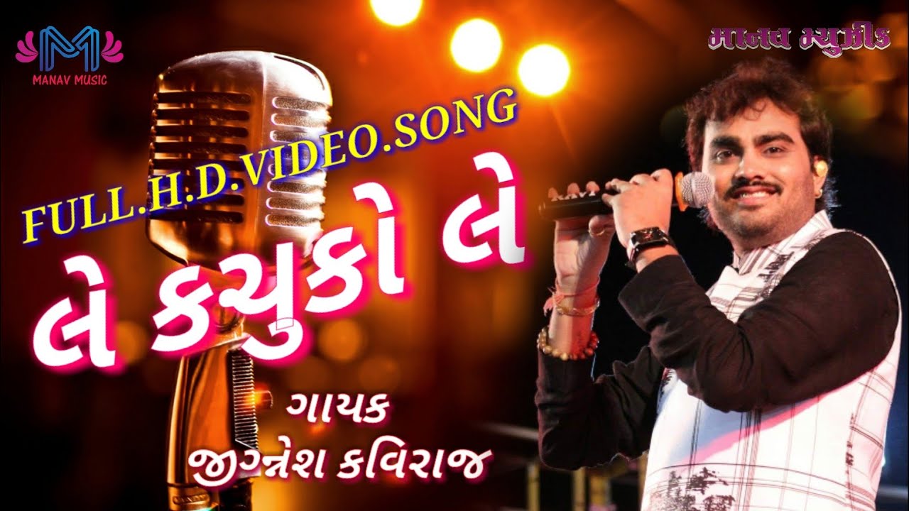 le kachuko le - Jignesh kaviraj - Letest Gujarati Song 2019 - Manav ...