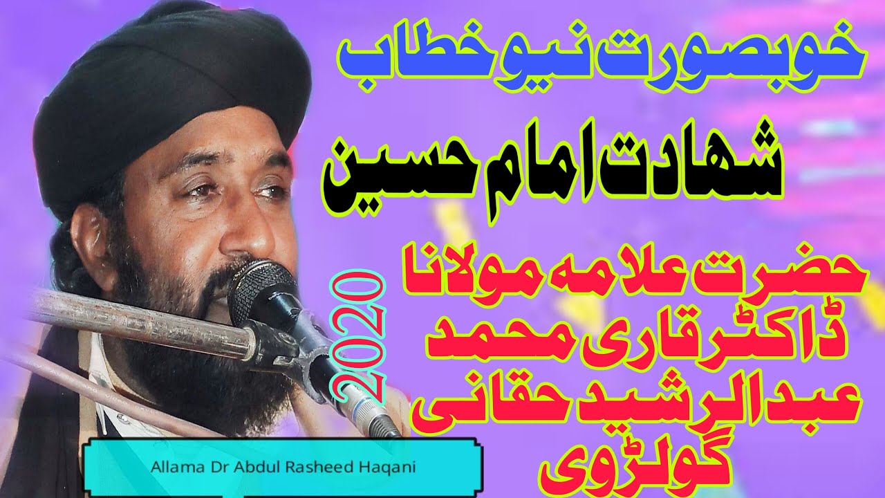 Allama Qari Abdul Rasheed Haqani New Khobsorat Khetab Shahadat Aman ...