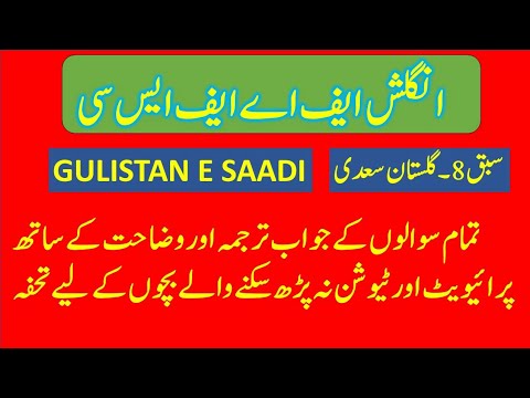 FA fsc English book 1 short stories chp#8|FA FSC english chap#8 ...