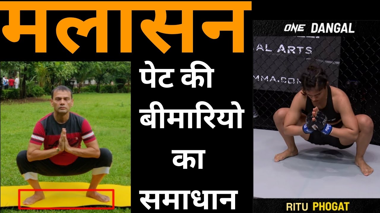 malasan | पेट की बीमारियो का योग व समाधान - YouTube