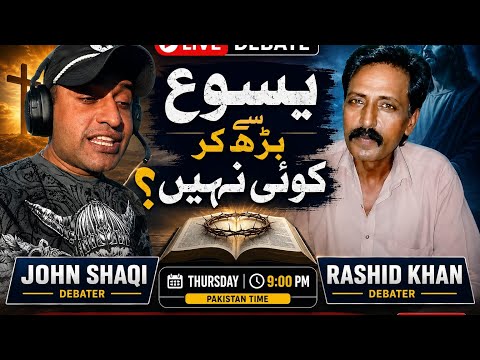 کیا یسوع سے بڑھ کر کوئی نہیں؟ | John Shaqi vs Rashid Khan | Live Debate