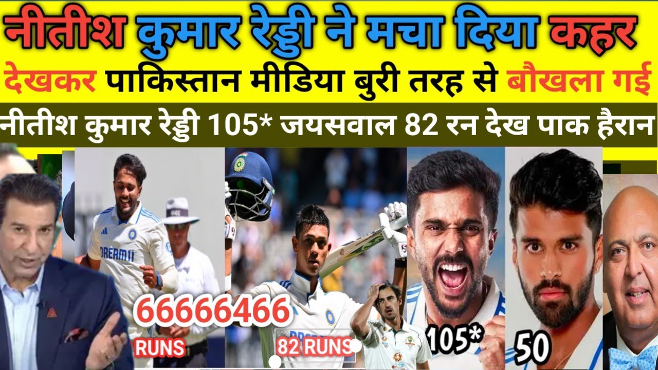 Pak Media Shocked Nitish Kumar Reddy 105 Jaiswal 82 Vs Australia 4th ...