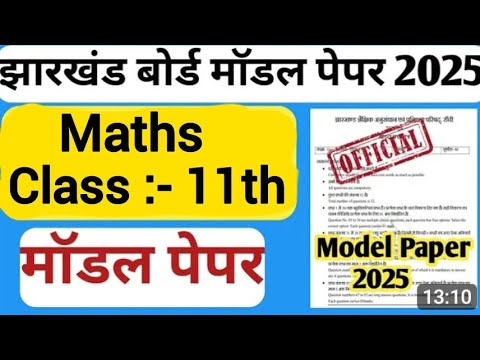Class 11 maths model paper 2025 | jac board model paper 2025 | model ...