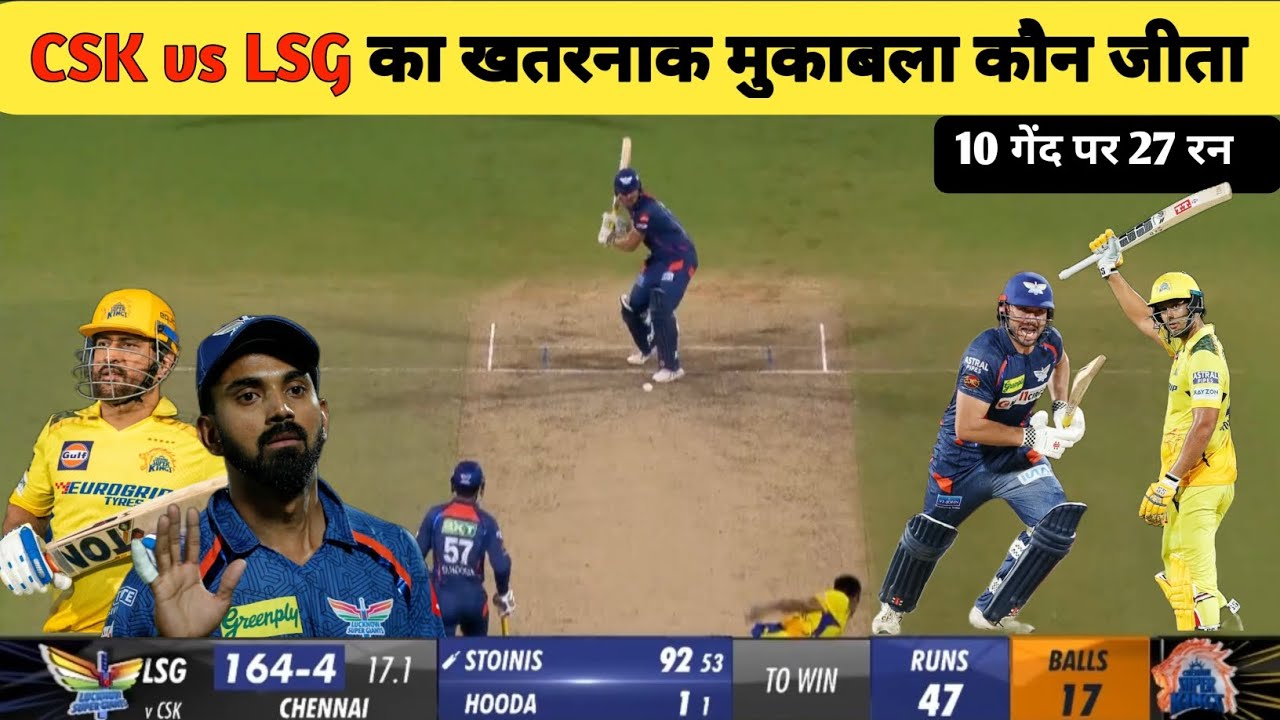 CSK vs LSG ka match kaun jita | Cal ka match kaun Jita | csk vs lsg ...