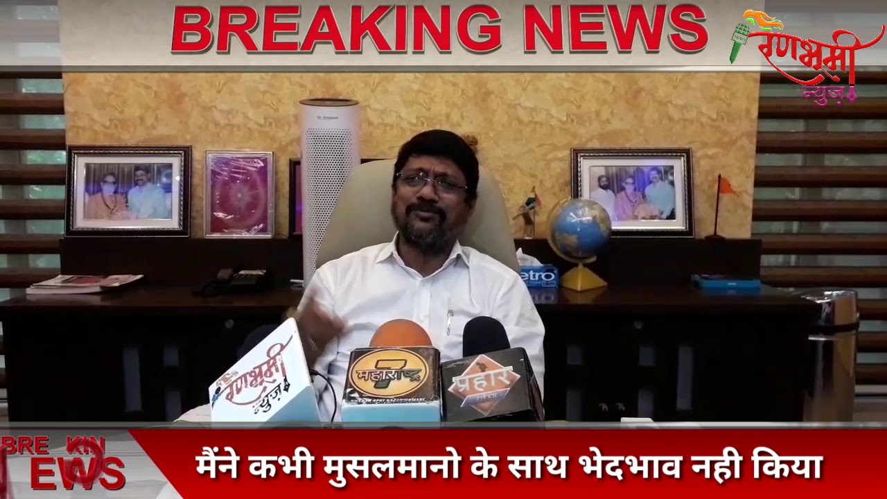 Shivsena MLA Subhash Bhoir Ne Kiya Jhute Aropo Ka Khulasa - YouTube