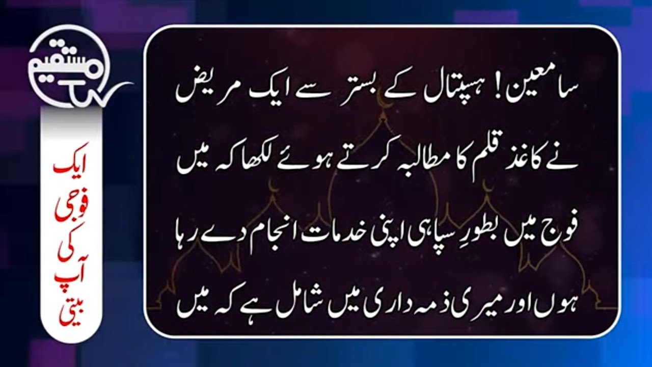 Ek Fauji Ki Kahani | Qabar Ka Azab | Qabar Ki Pukar | Qabar Ki Pehli ...