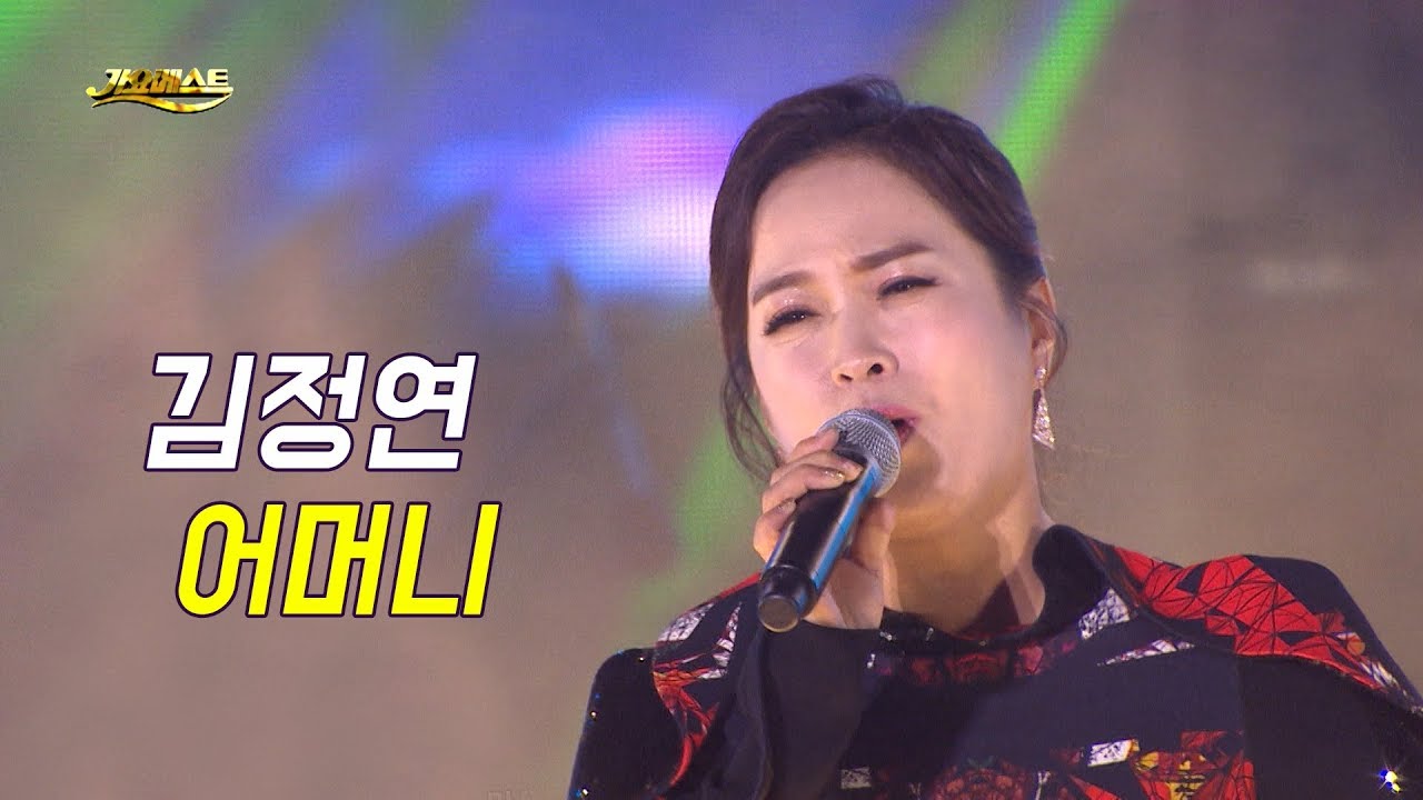 김정연 어머니 가요베스트 666회 청송2부 Youtube