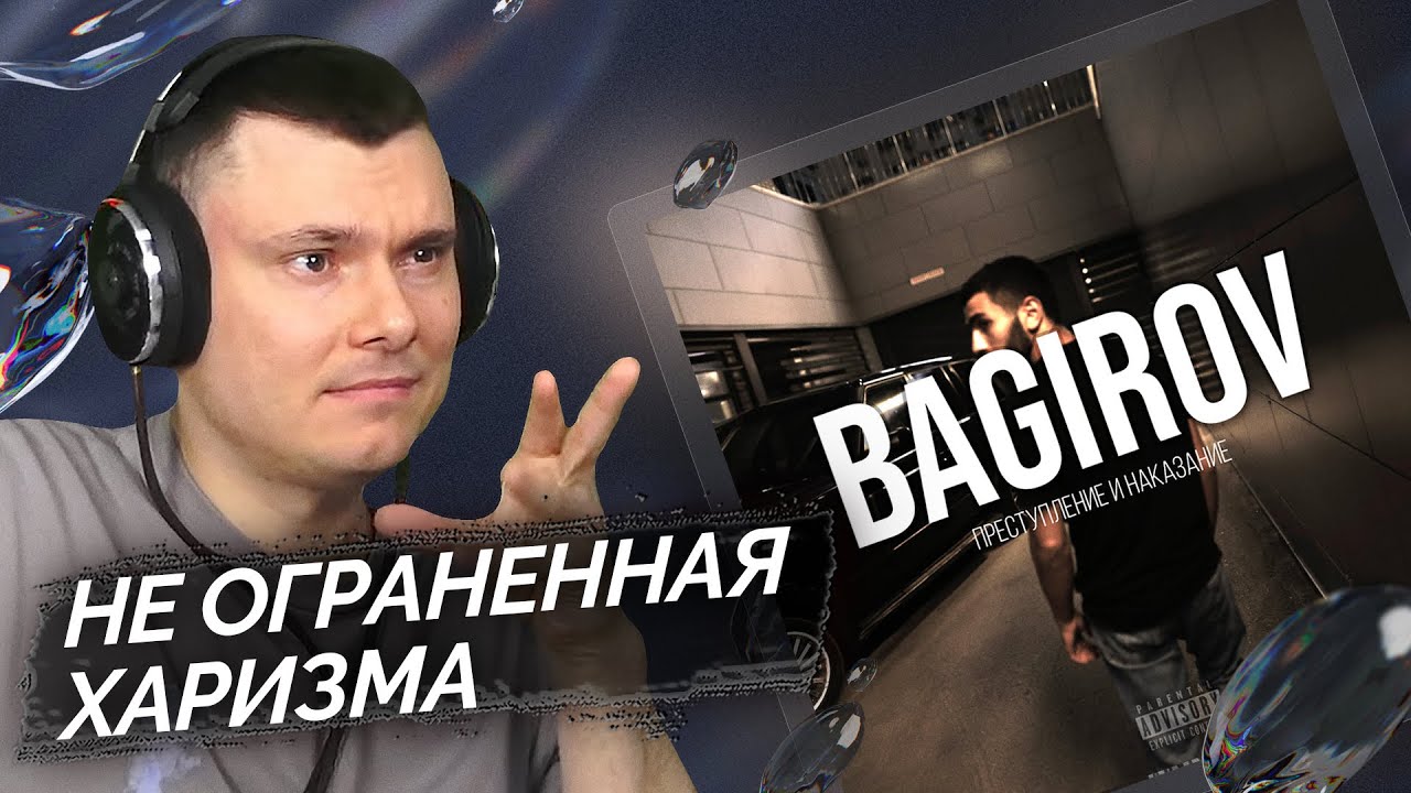BAGIROV - Молитва | Реакция и разбор - YouTube