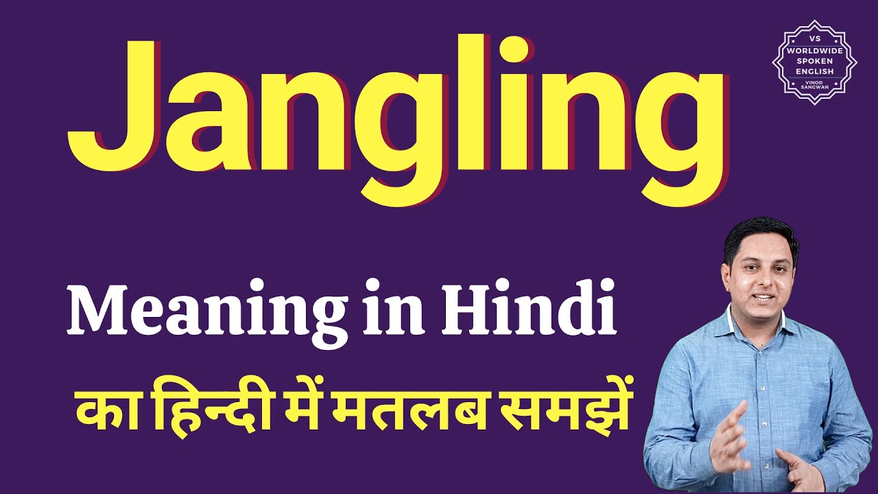 Jangling meaning in Hindi | Jangling ka matlab kya hota hai - YouTube