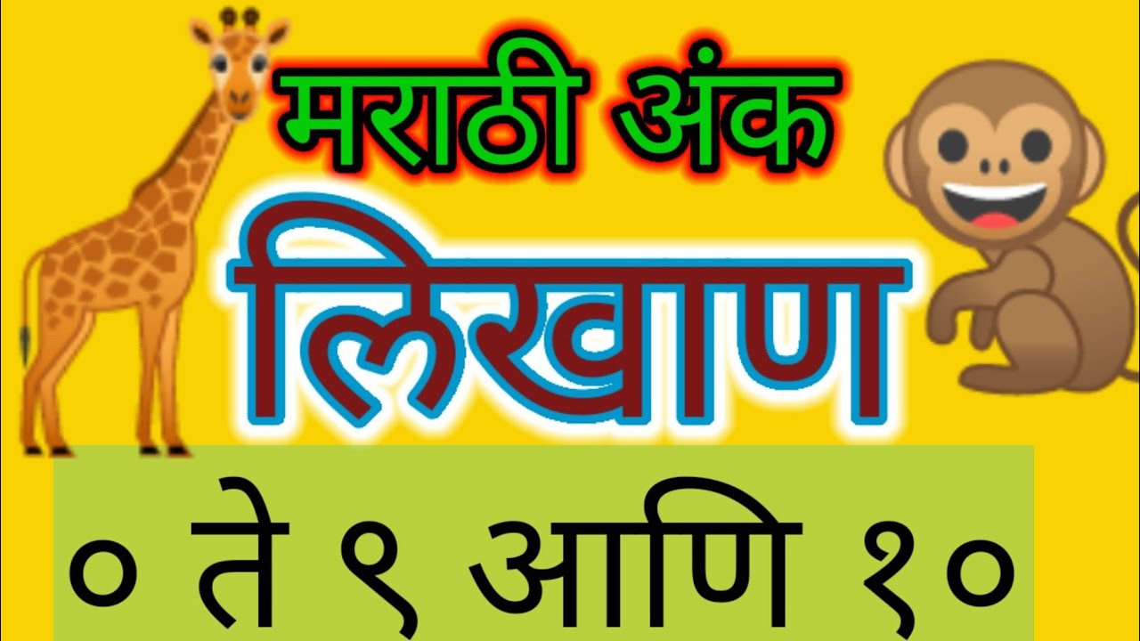 Numbers In Marathi Writting Marathi Numbers Ank numbers-in-marathi-writting-marathi-numbers-ank