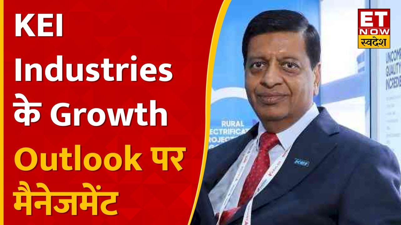 Wire Segment को लेकर कैसी रहेगी Demand, KEI Industries के Anil Gupta से ...