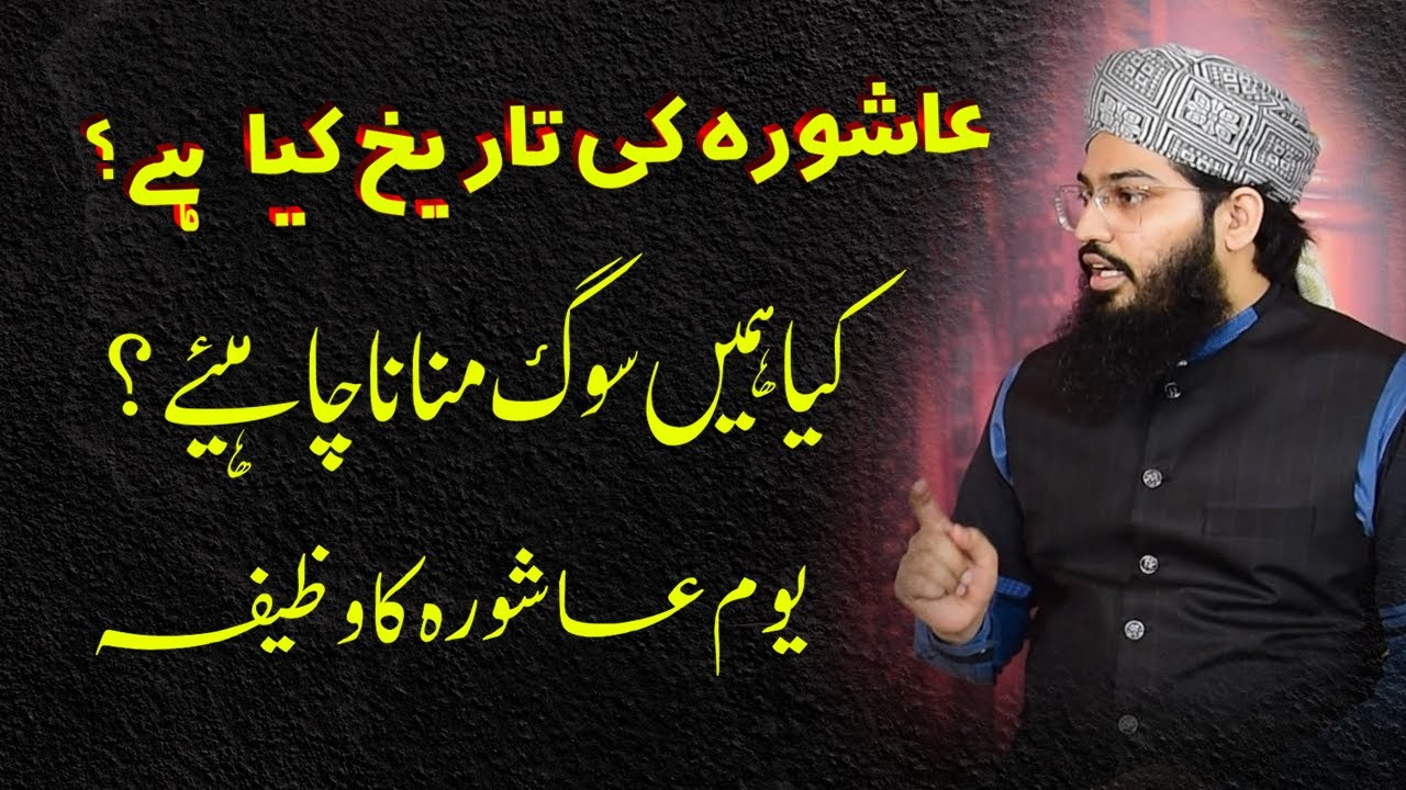What is the history of Aashura? - Syed Zulqarnain Ashraf Jilani - 2023 ...