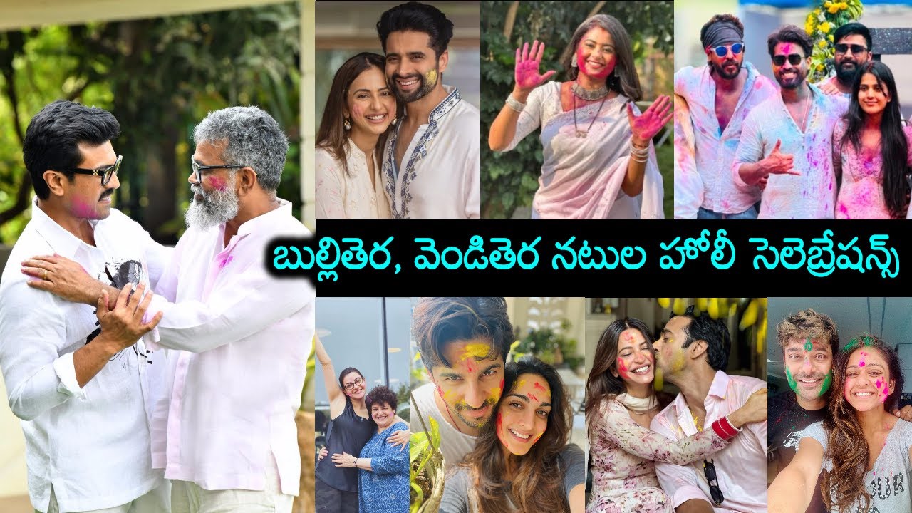 Tollywood Actors Holi Celebrations Photos | టాలీవుడ్ నటుల హోలీ పండుగ ...