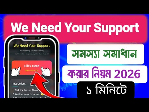 Sportzfy App Ads Problem Fix 2026 | “We Need Your Support” Error Solve Bangla।