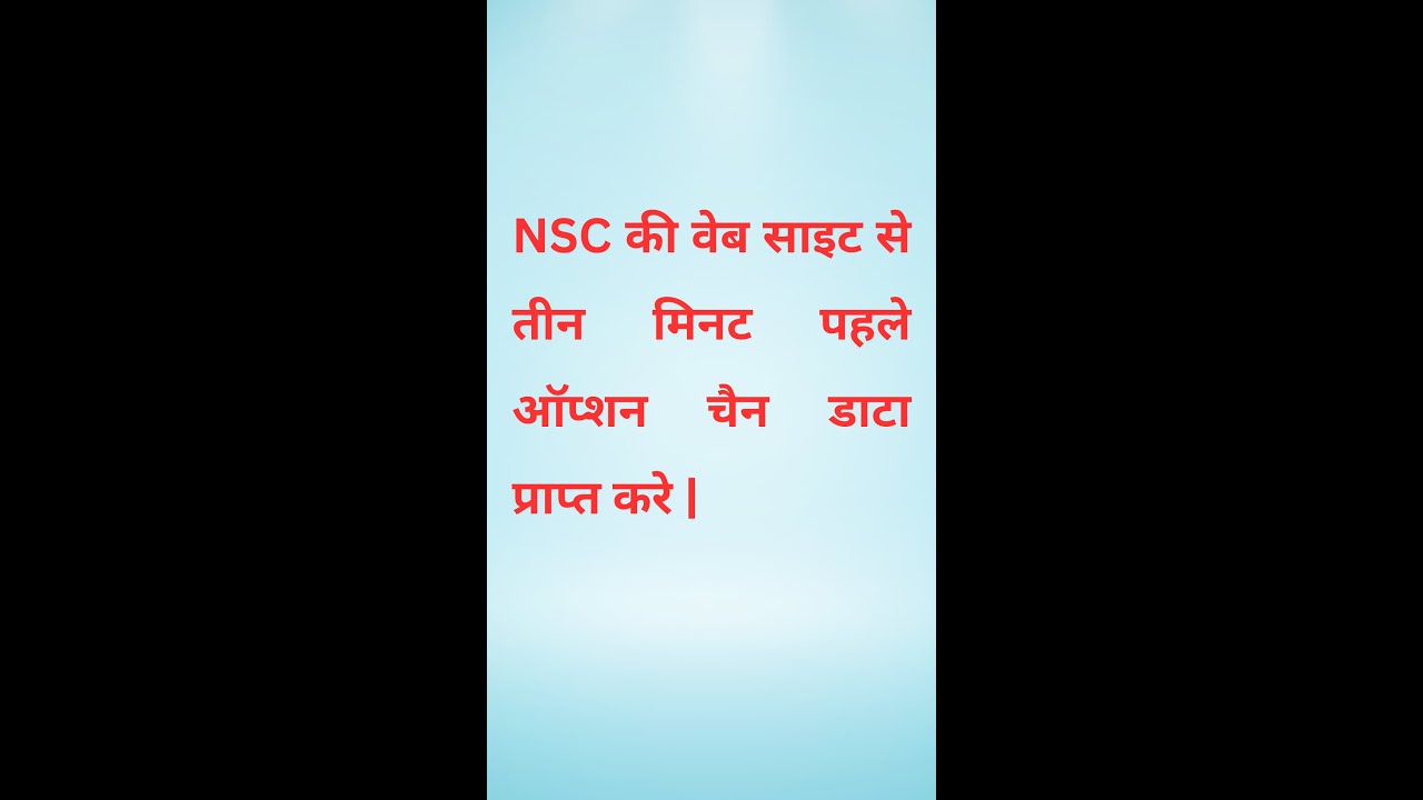 NSC KI WEB SITE SE 3 MIN. PAHLE OPTION CHAIN DATA - YouTube