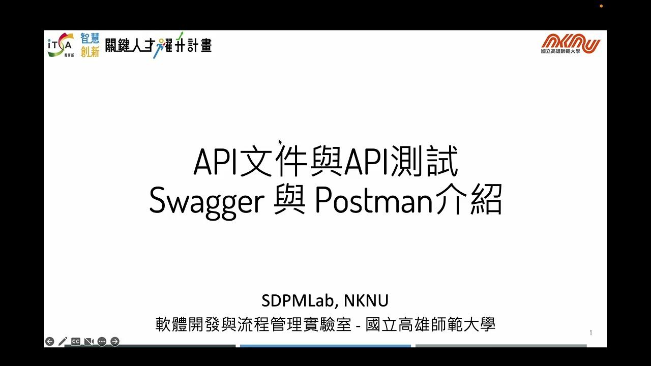 API文件與API測試 Swagger 與 Postman介紹 - YouTube