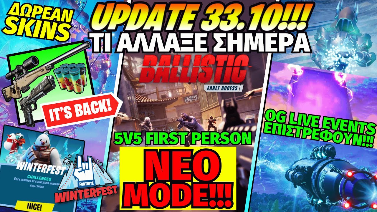 UPDATE ΣΗΜΕΡΑ! ΤΙ ΑΛΛΑΞΕ? 😱 ΝΕΟ 5V5 FIRST PERSON MODE, ΔΩΡΕΑΝ SKINS ...