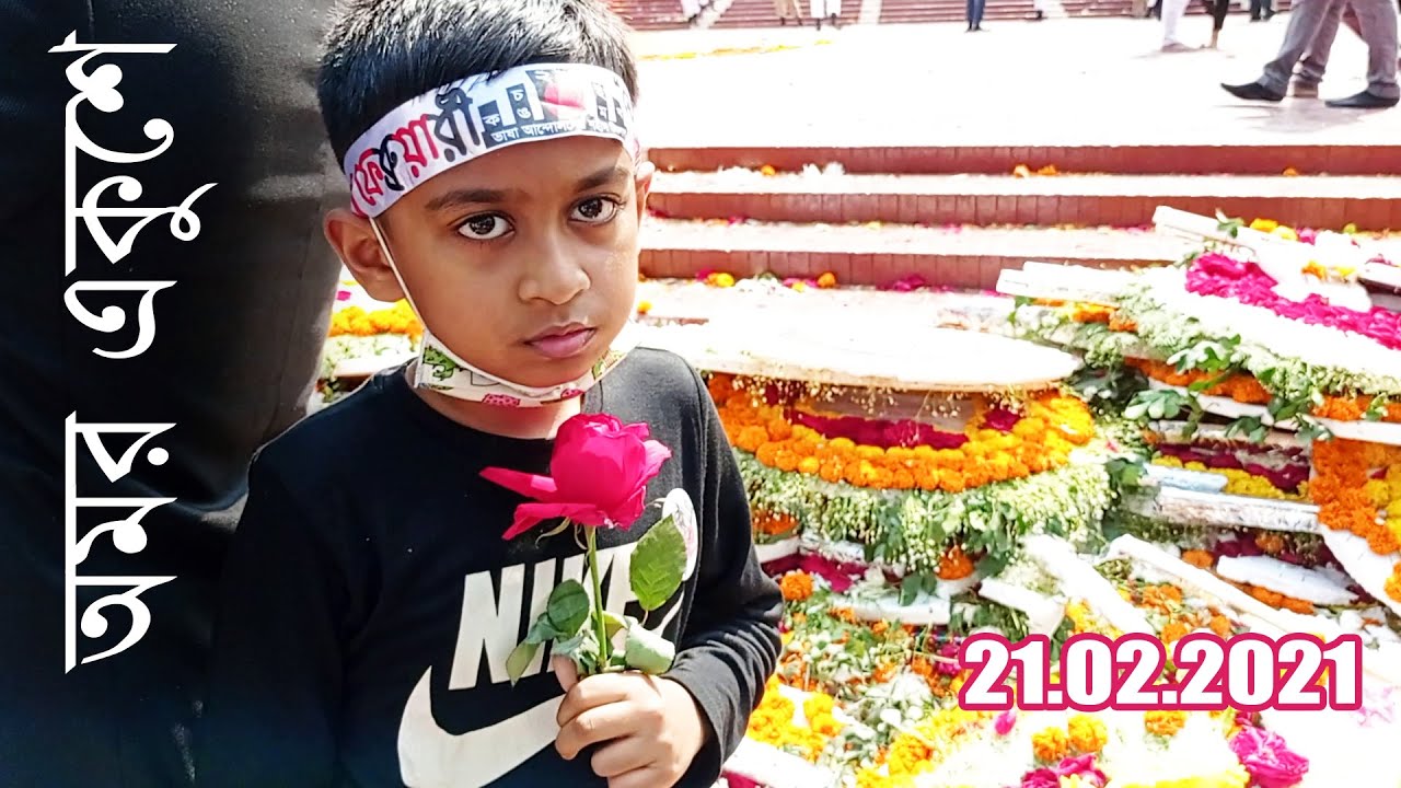 International Mother Language Day | Ekushey February | Feb 21, 2021 ...