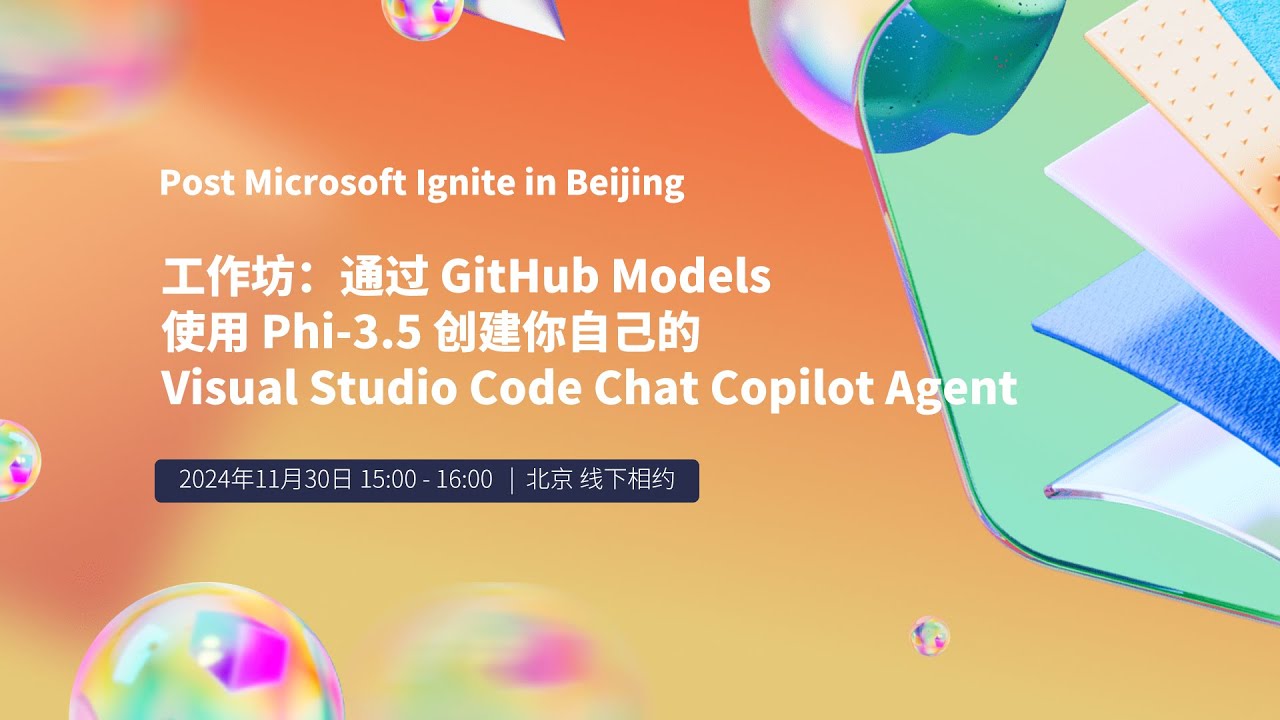 Post Microsoft Ignite in Beijing | 工作坊：通过 GitHub Models 使用 Phi-3.5 创建你自己的 Visual - YouTube