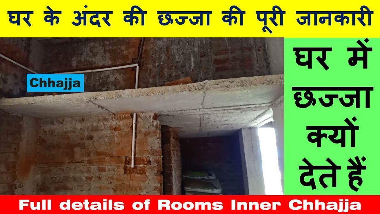 Full details of Rooms Inner Chhajja | घर के अंदर की छज्जा की पूरी ...