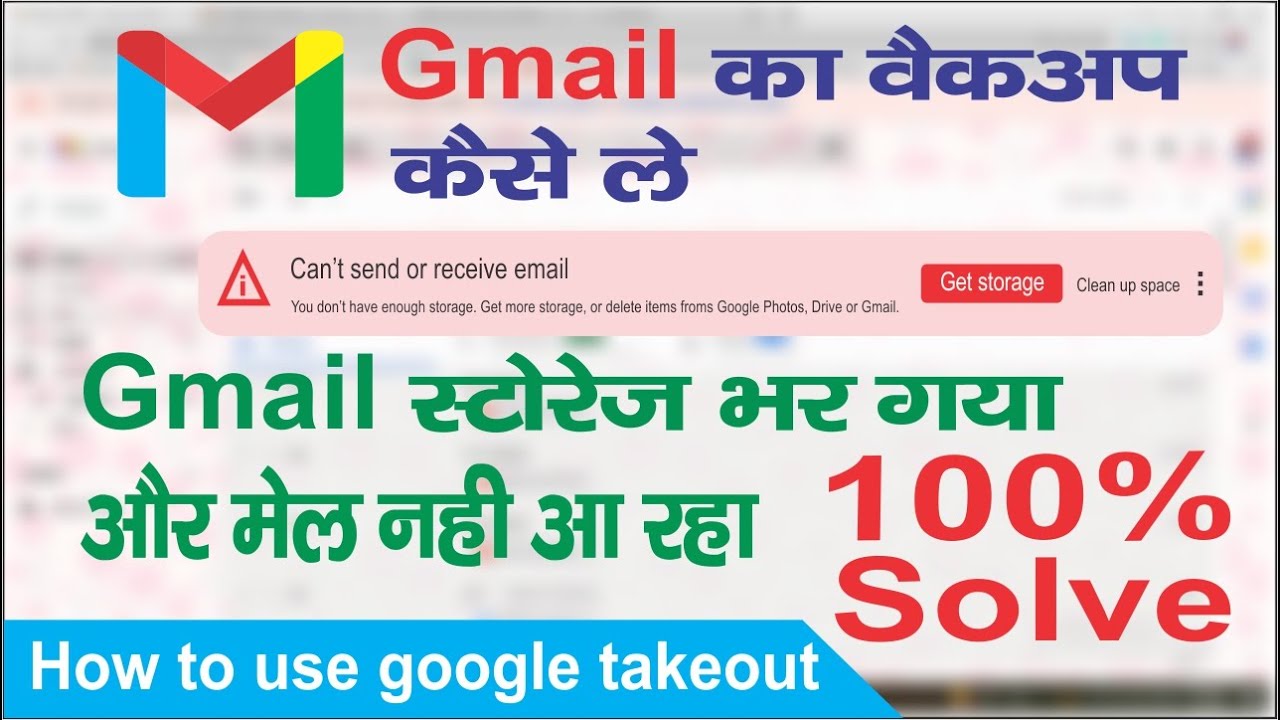 Gmail ka backup kaise le |GMAIL BHAR JAYE TO KYA KRE|how to backup gmail using takeout|Gyan ...