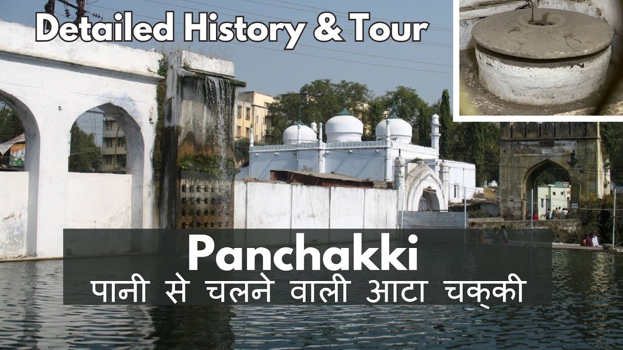Panchakki Aurangabad complete History Hindi | पानी से चलने वाली आटा ...