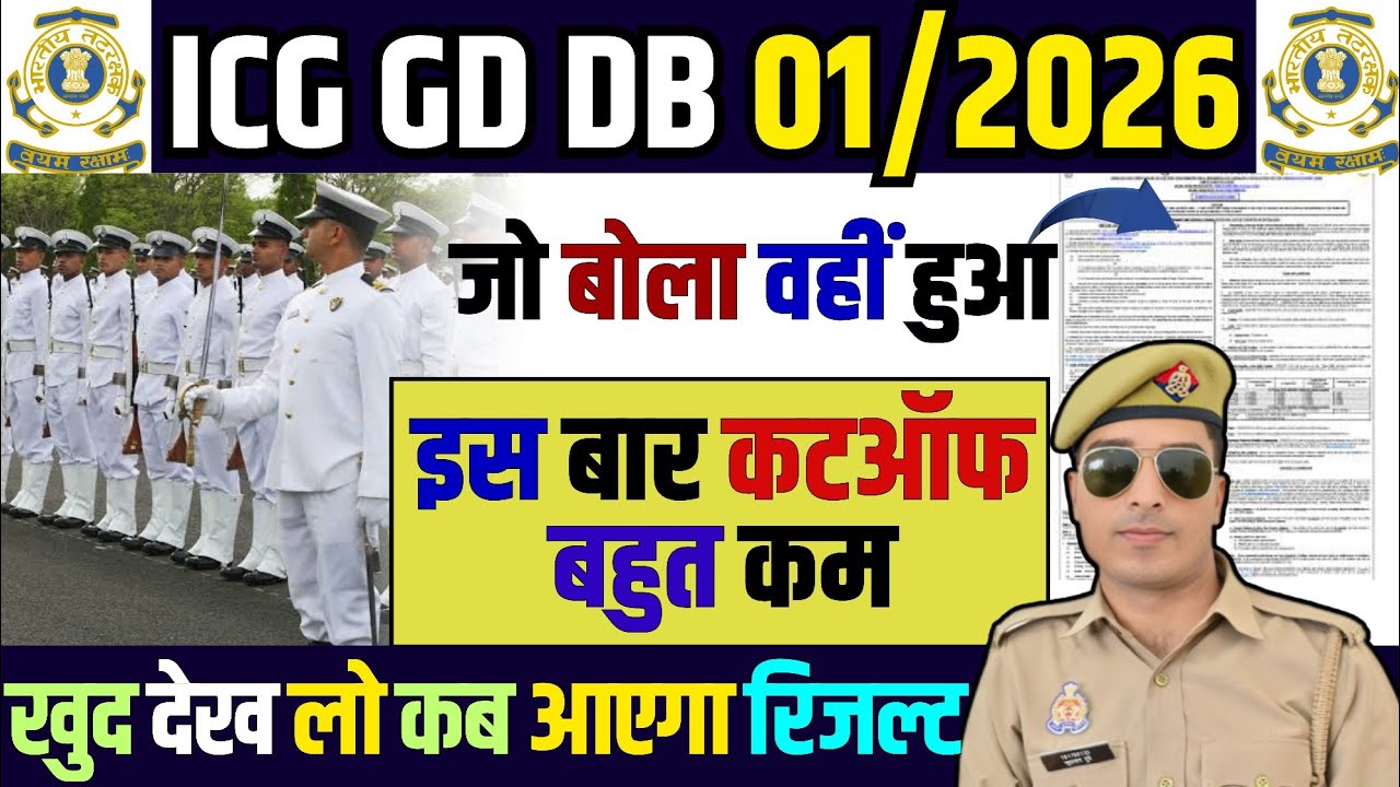Icg gd db result 2026 | coast guard gd db result 2025 | icg gd db cut ...