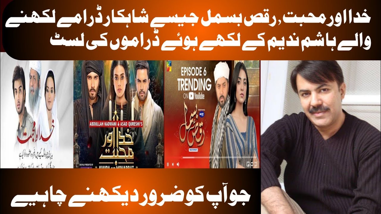 Hashim Nadeem Best Dramas List | khuda aur mohabbat | - YouTube