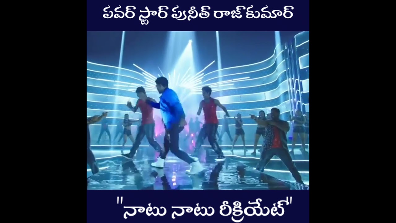 Puneeth natu natu song | Puneeth RajKumar natu natu song | natu natu ...