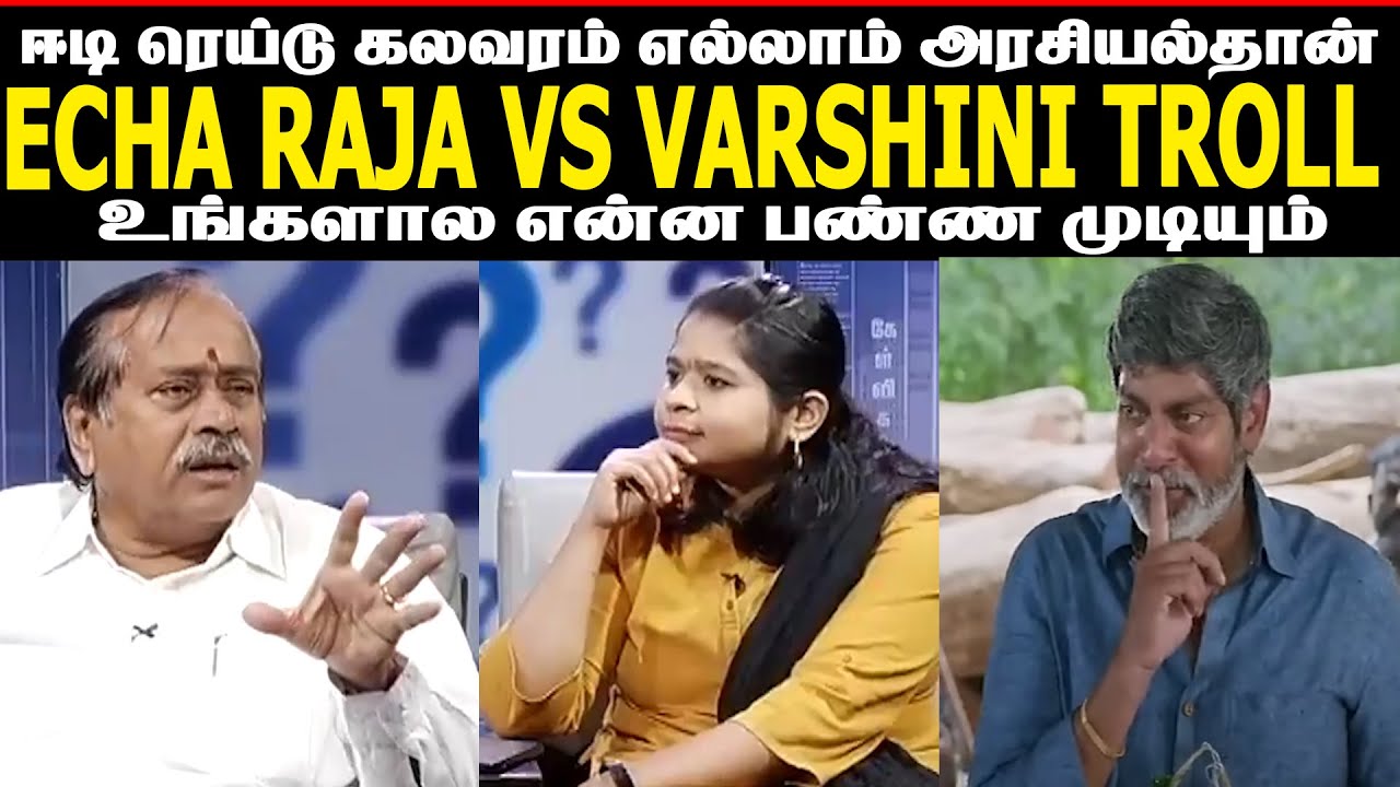 ஏன்ட மோதுனா ஒழிச்சிருவேன்.. H RAJA VS VARSHINI TROLL | THUGTROLLS # ...