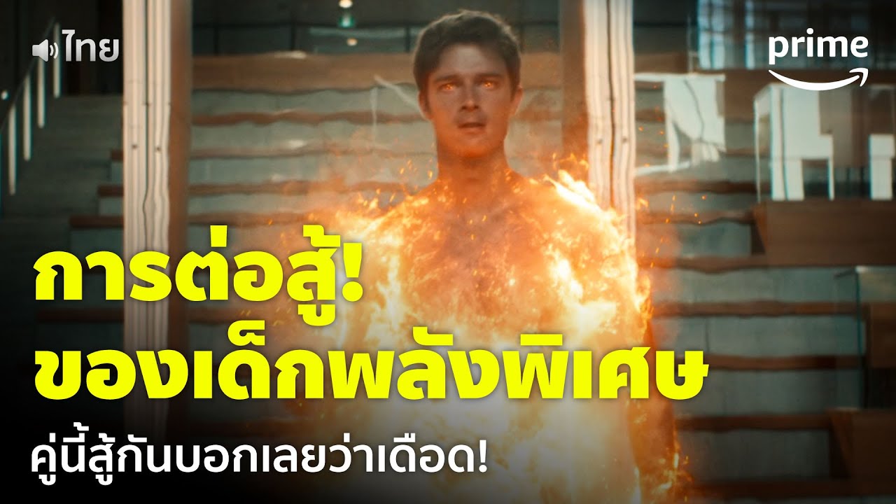 Gen V [EP.1] - การต่อสู้ของเด็กพลังพิเศษในมหาลัยฮีโร่! ตอนแรกก็เดือด ...