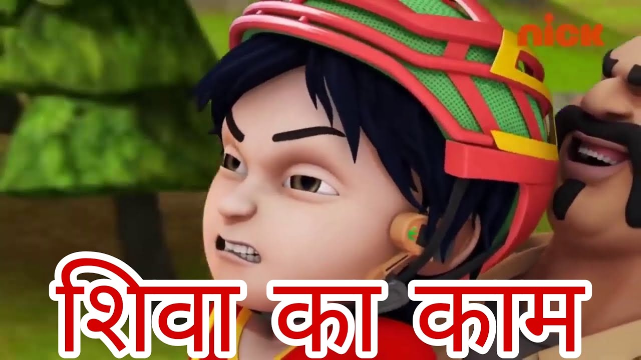 शिवा का काम Shiva | Shiva cartoon | Shiva Shiva | Shiva Shiva | Shiva ...