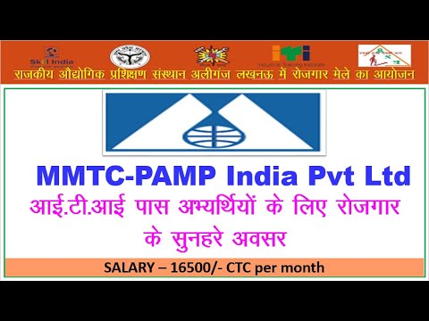 MMTC PAMP India Pvt Ltd में रोज़गार के अवसर - YouTube